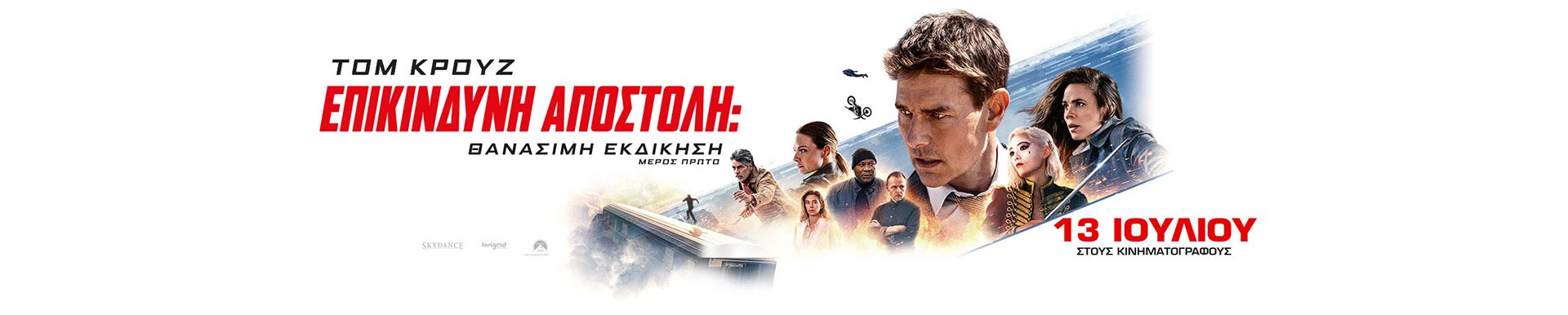 Arian Urban Openair Cinema - Θερινός Κινηματογράφος στην Γλυφάδα