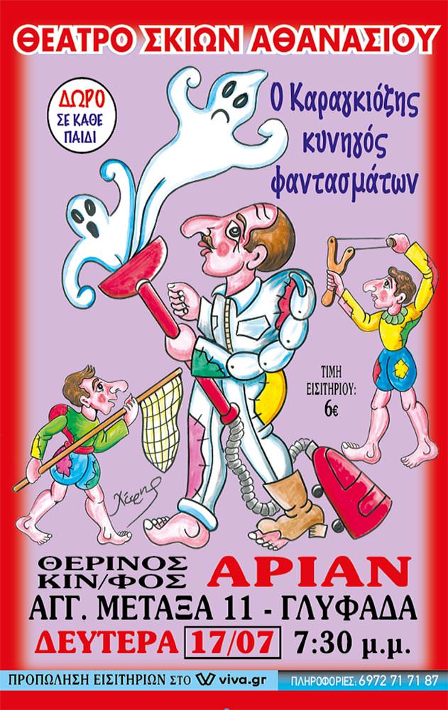 ΣΤΟΙΧΕΙΩΜΕΝΟ ΑΡΧΟΝΤΙΚΟ | Arian Urban Openair Cinema - Θερινός ...